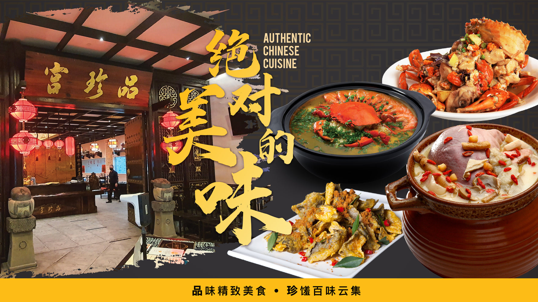 Yummy Palace 品珍宫 – 品珍宫 Yummy Palace
