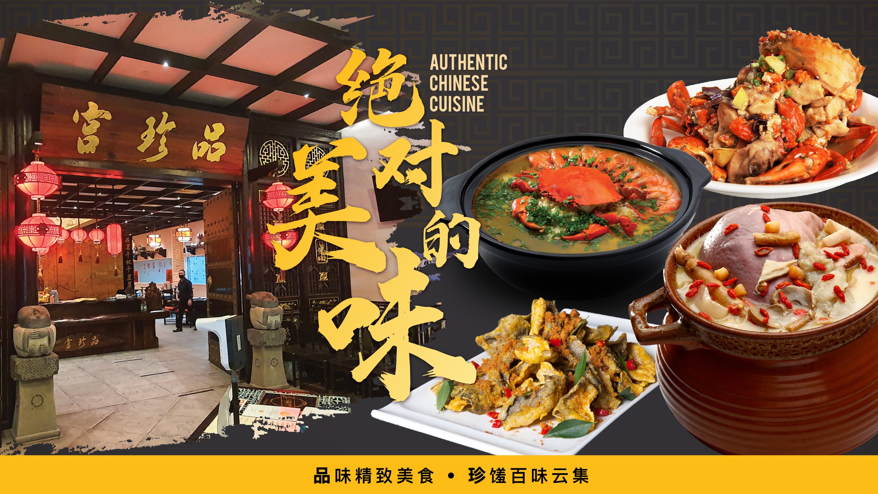 Yummy Palace 品珍宫 – 品珍宫 Yummy Palace