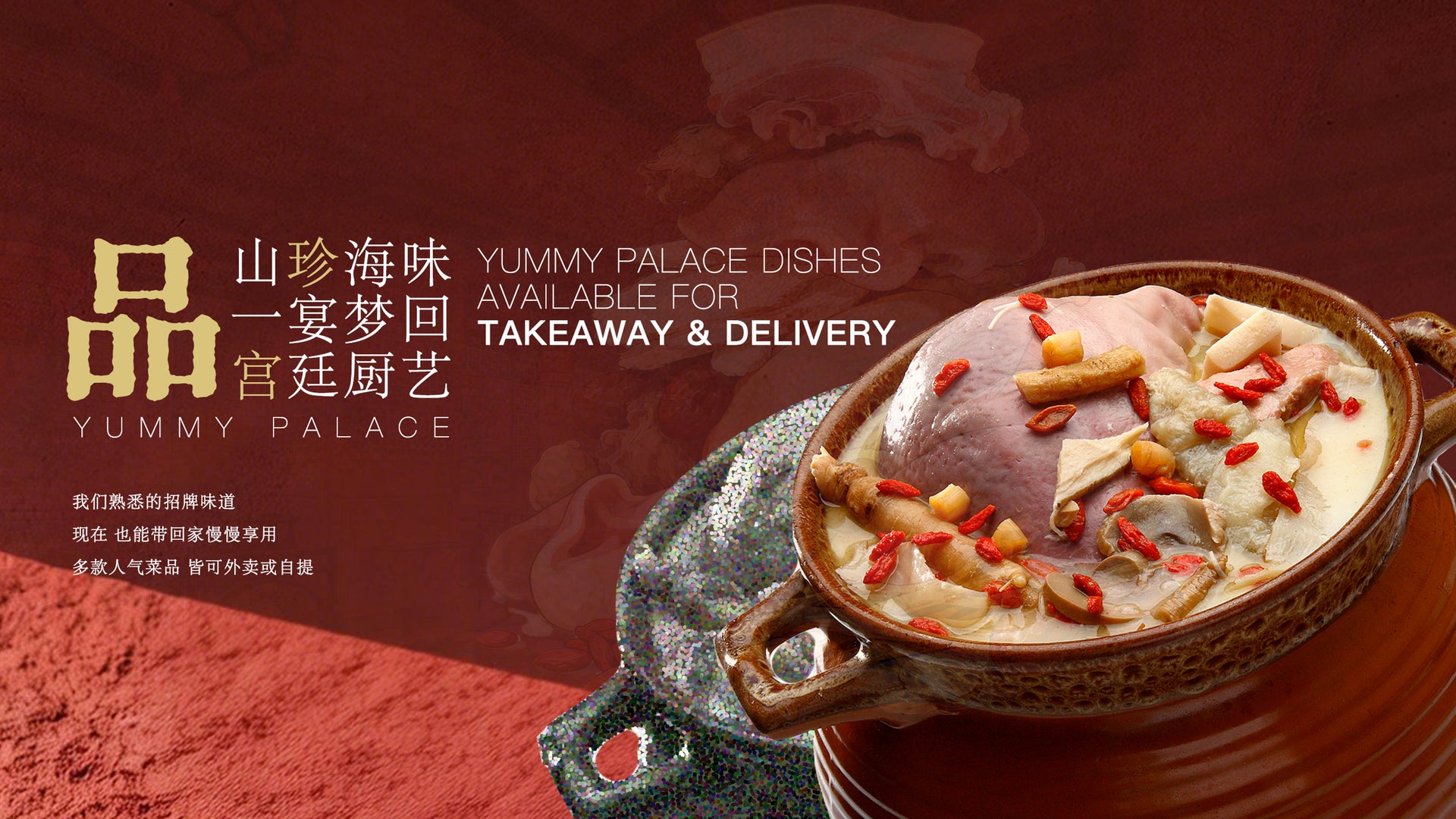 Products – 品珍宫 Yummy Palace